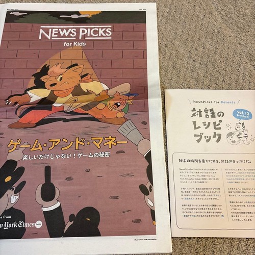 NEWS PICKS for Kids Vol 29 Learning Magazine & Parent Dialogue Recipe ...