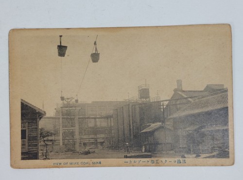 Vintage Miike Coal Mine Buckets Postcard Japan Omuta,Fukuoka Arao ...