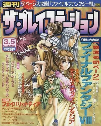 Game Magazine PlayStation March 5 1999 Issue Vol 139 FF8 Tales of ...