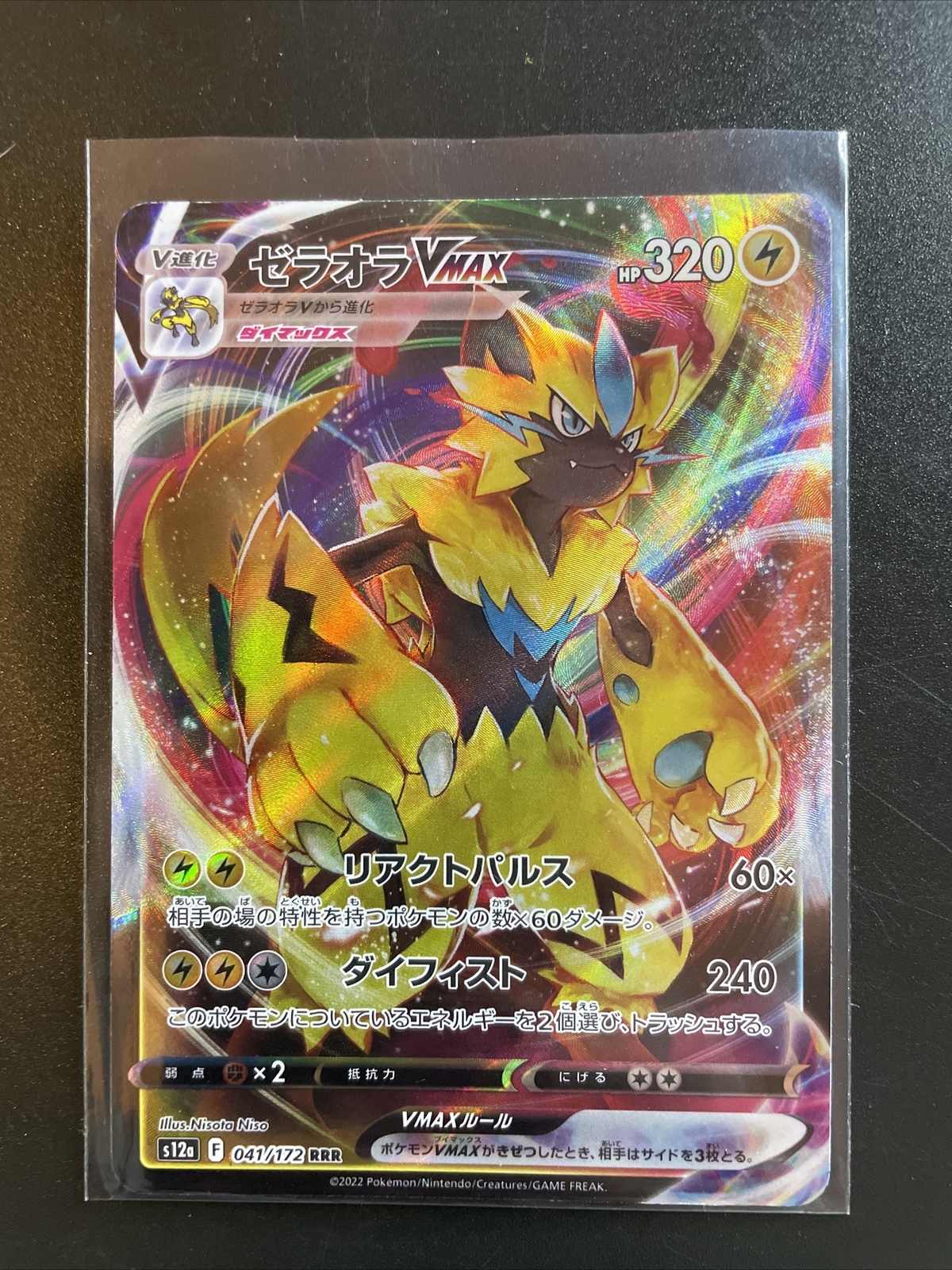 Zeraora VMAX #41 Pokémon Japanese VSTAR Universe | eBay