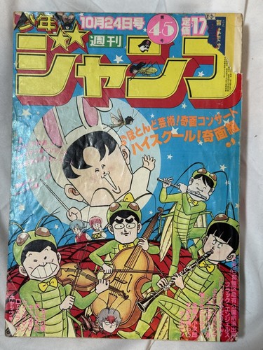 1983 shonen jump issue 45 | eBay