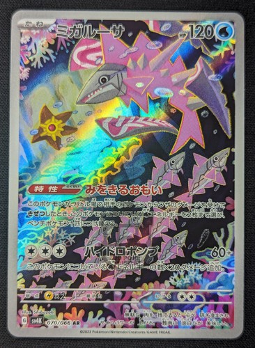 Pokemon 2023 Japanese Ancient Roar sv4K - Veluza 070/066 AR Card - Mint ...