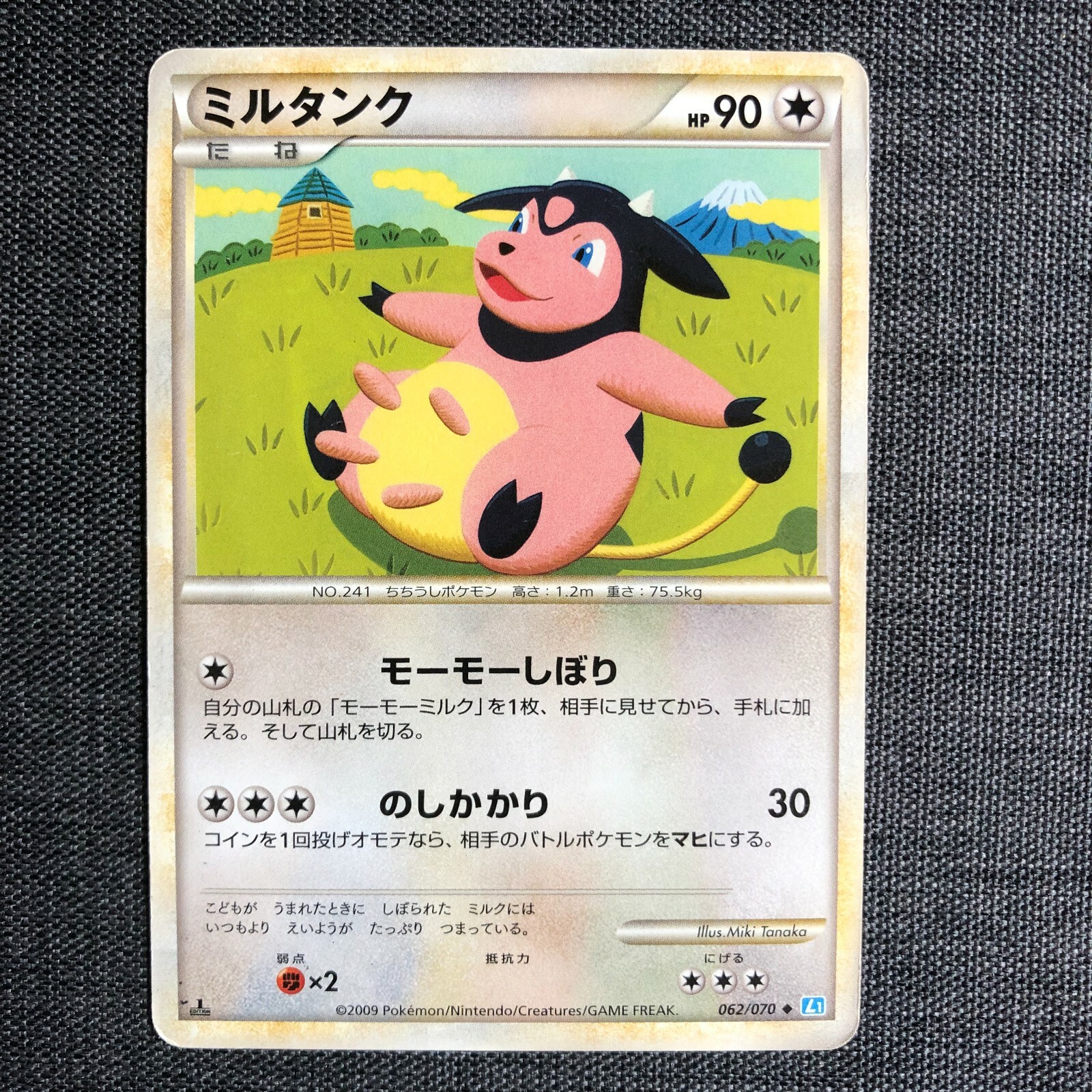 Miltank #241 062/070 1st Edition Pokemon Japanese card TCG (2009 ...