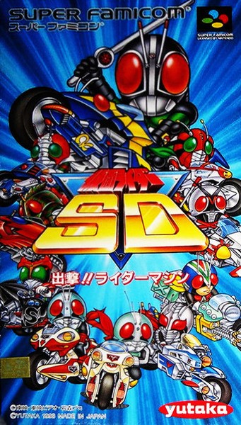 Kamen Rider SD: Shutsugeki Rider Machine (Super Nintendo Entertainment ...