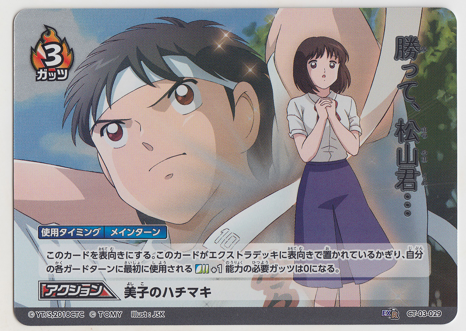 Captain Tsubasa FCG Card Game Booster Part 3 Yoshiko's Hachimaki CT-03 ...
