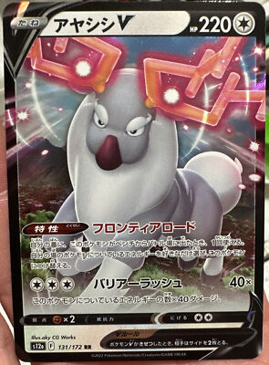 Wyrdeer V 131/172 RR -s12a VSTAR Universe- NM Japanese Pokemon Card | eBay