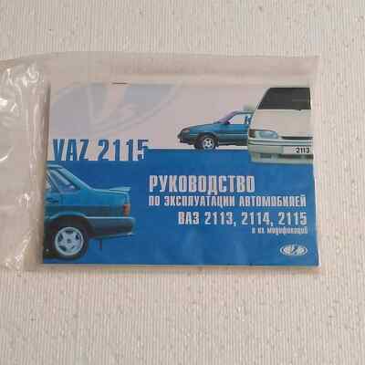 VAZ LADA 2113 Operation Manual and Service Book VAZ LADA AvtoVAZ ...