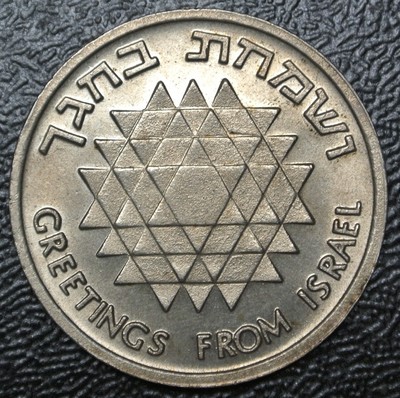 1976 ISRAEL GOVERNMENT - “Greetings From Israel” TOKEN - Nice | eBay