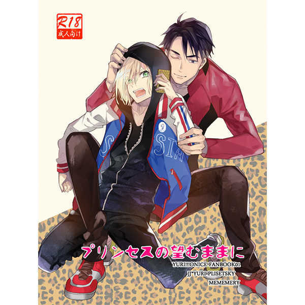 Jj And Yurio By Are Here Any YoI Fans? It’s 2023 And It’s Still