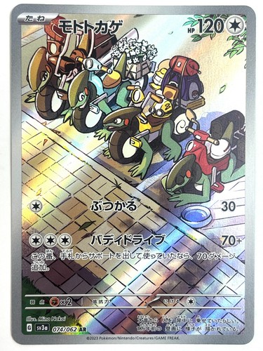 Pokemon Card Cyclizar AR 074/062 SV3a Raging Surf JAPAN EDITION | eBay