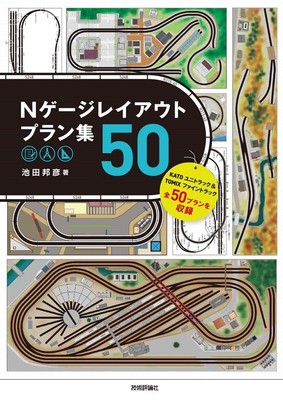 KATO N gauge layout 50 plans TOMIX Uni-track Illustration diagram Book ...