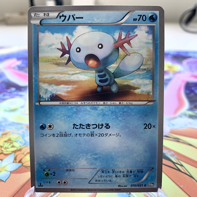 Wooper 010/051 1st Edition BW8 Japanese Pokemon Card ~ MP | eBay