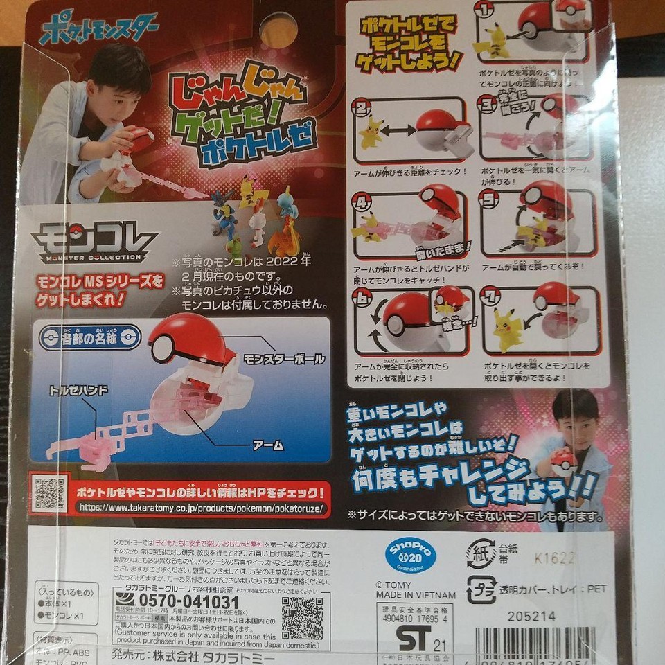 2 Pieces Together Pocket Monster Collection Pokedelze Pikachu #T517 | eBay