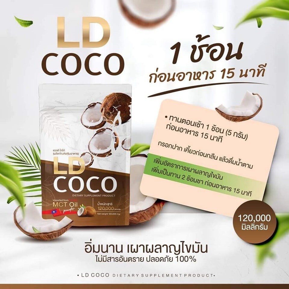 6 Packs LD COCO Coconut MCT Oil Powder Cold Pressed Weight Control Burn ...