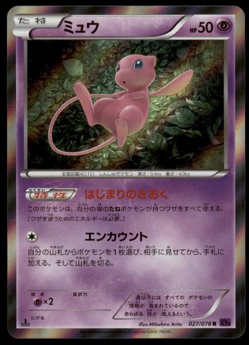 Mew 027/078 Awakening Psychic King Holo 1st ED 2016 Japanese Pokemon ...
