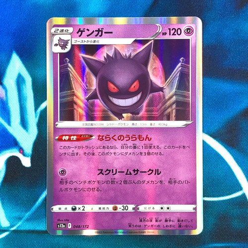Gengar - 048/172 - Holo Rare VSTAR Universe Japanese - Pokemon Card ...