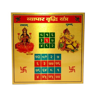 Vyapar Vridhi Yantra Vapar Vridhi Yantra For Business 8 Cm X 8 Cm ...