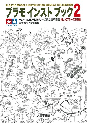 Plastic Model Instruction Manual Collection Vol.2 book Tamiya MM ...