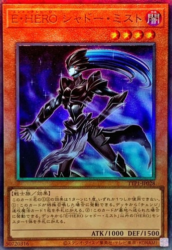 YuGiOh TTP1-JP028 Elemental HERO Shadow Mist Ultimate | eBay