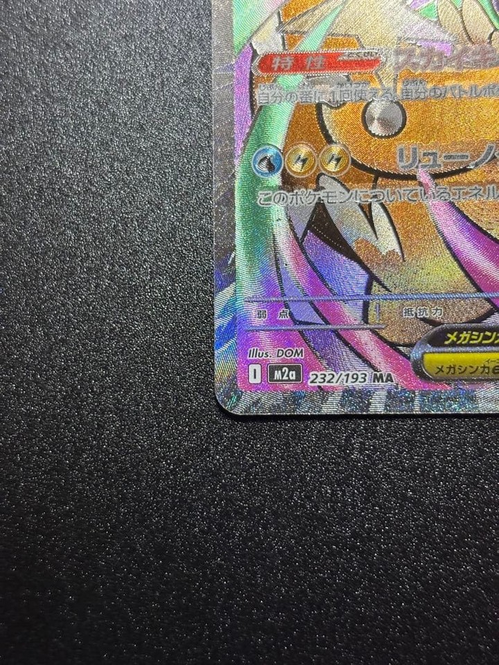 Error card Mega Dragonite ex MA 232/193 MEGA Dream ex M2a Chinese foil Stamp | eBay