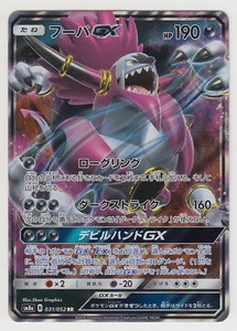 Pokemon Card Sun and Moon Dark Order Hoopa GX 031/052 RR SM8a Japanese ...