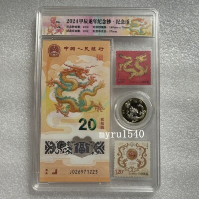 2024 China 2024-1 Stamp+20YUAN Dragon Plastics Banknotes+10 YUAN Dragon ...