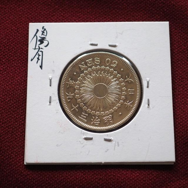 Japanese Old Coins Rising Sun 50 Sen Silver Meiji 39 Collection | eBay