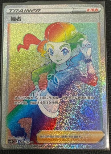 Pokemon TCG S-Chinese Sword&Shield CS4bC Dancer 170 HR Trainer Rainbow ...