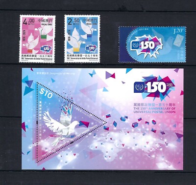 China + Hong Kong + Macau 2024-23 150th UPU Universal Postal Union ...