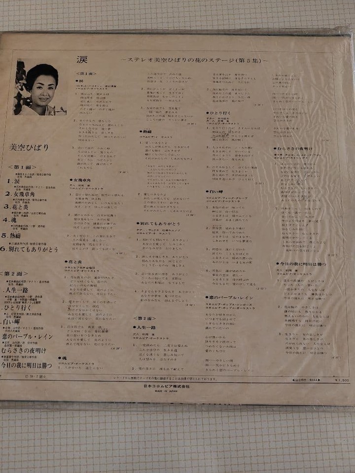 Hibari Mi tears record wd | eBay