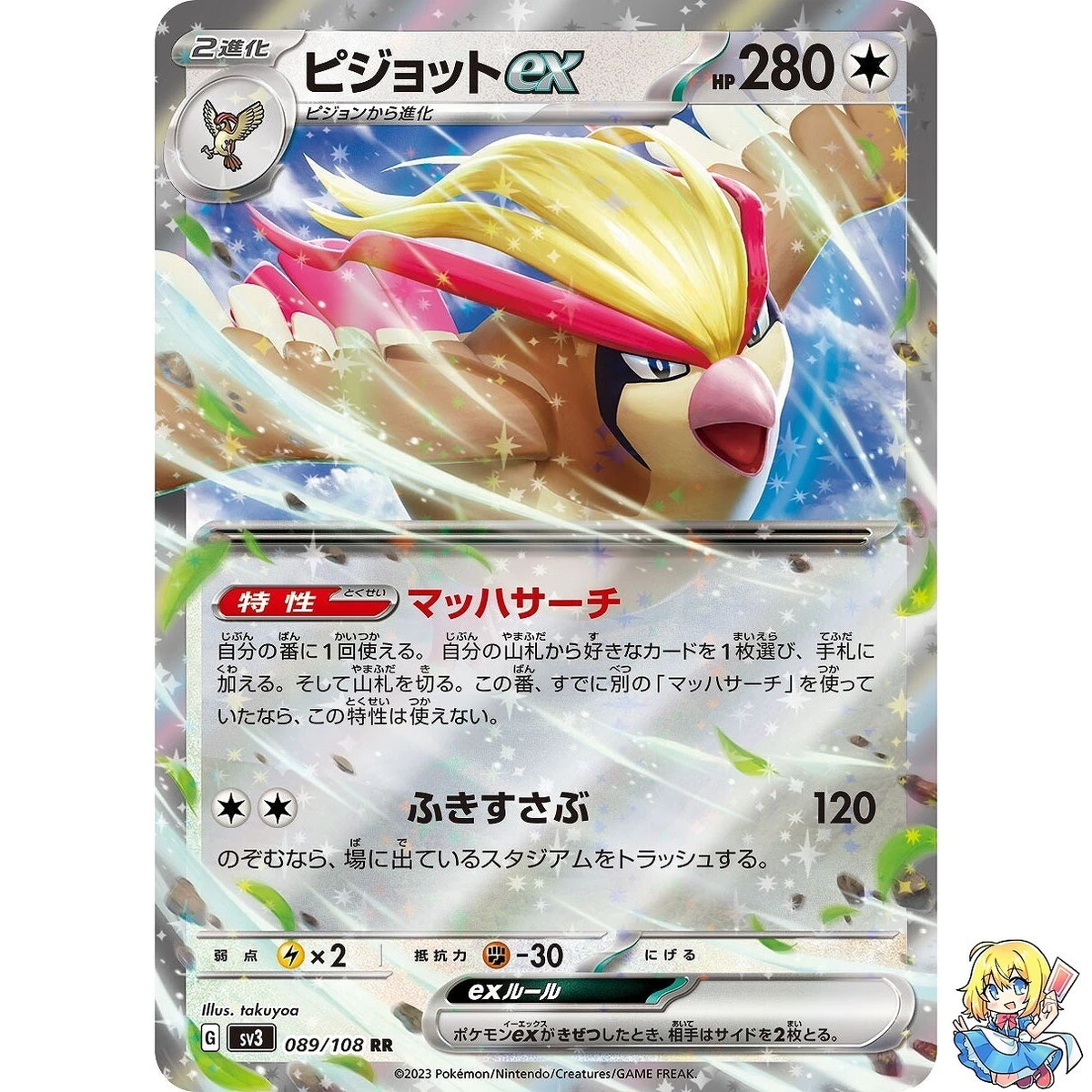 Pidgeotto Card