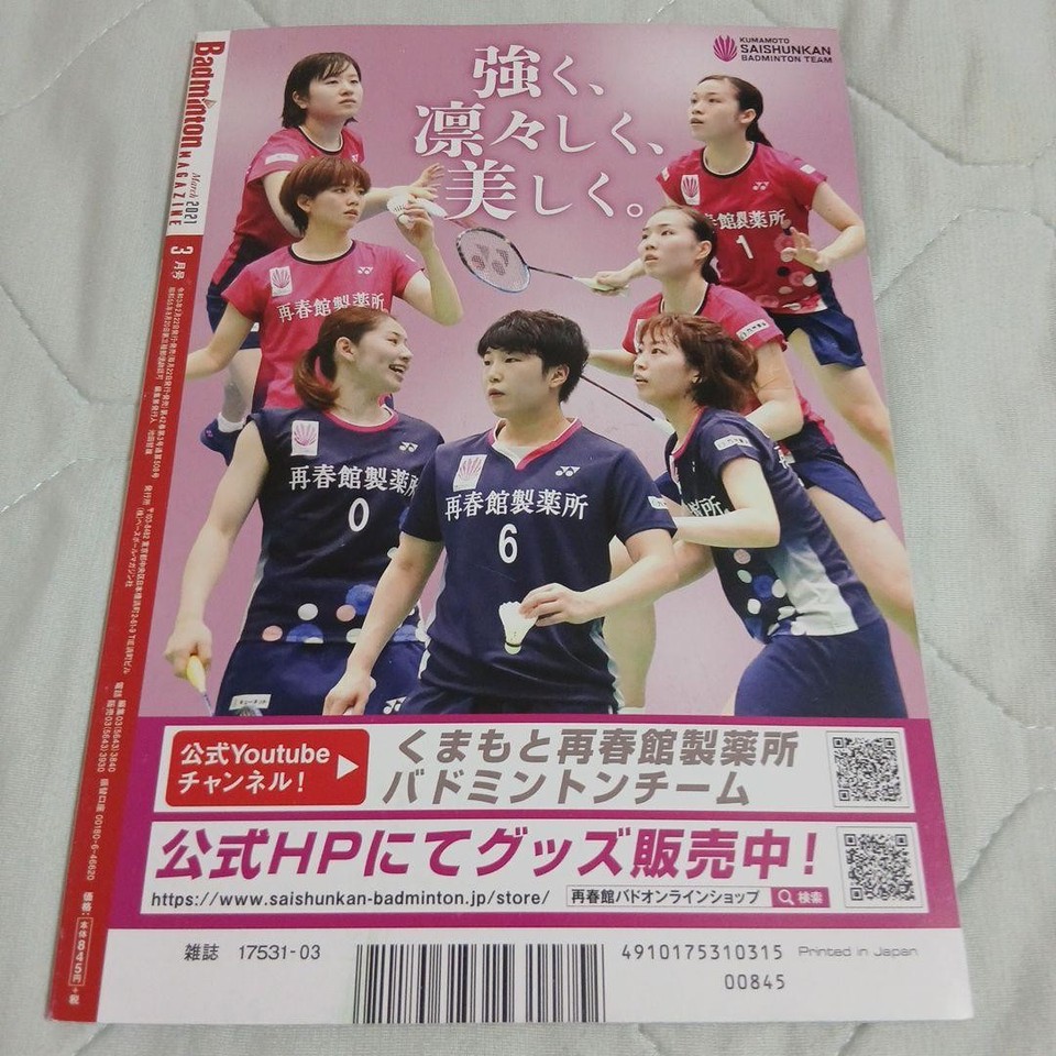 Badminton Magazine March 2021 Yonex Mizuno Wilson Gear Japan Shipping ...