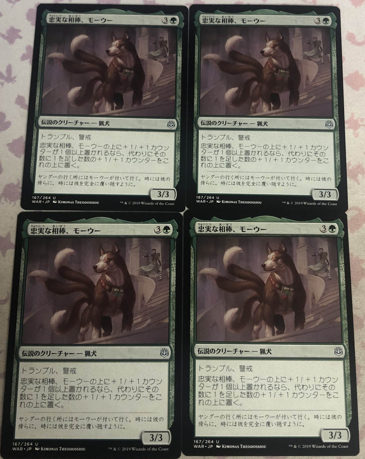 Mowu, Loyal Companion x4 Japanese War of the Spark LP-NM MTG Magic | eBay