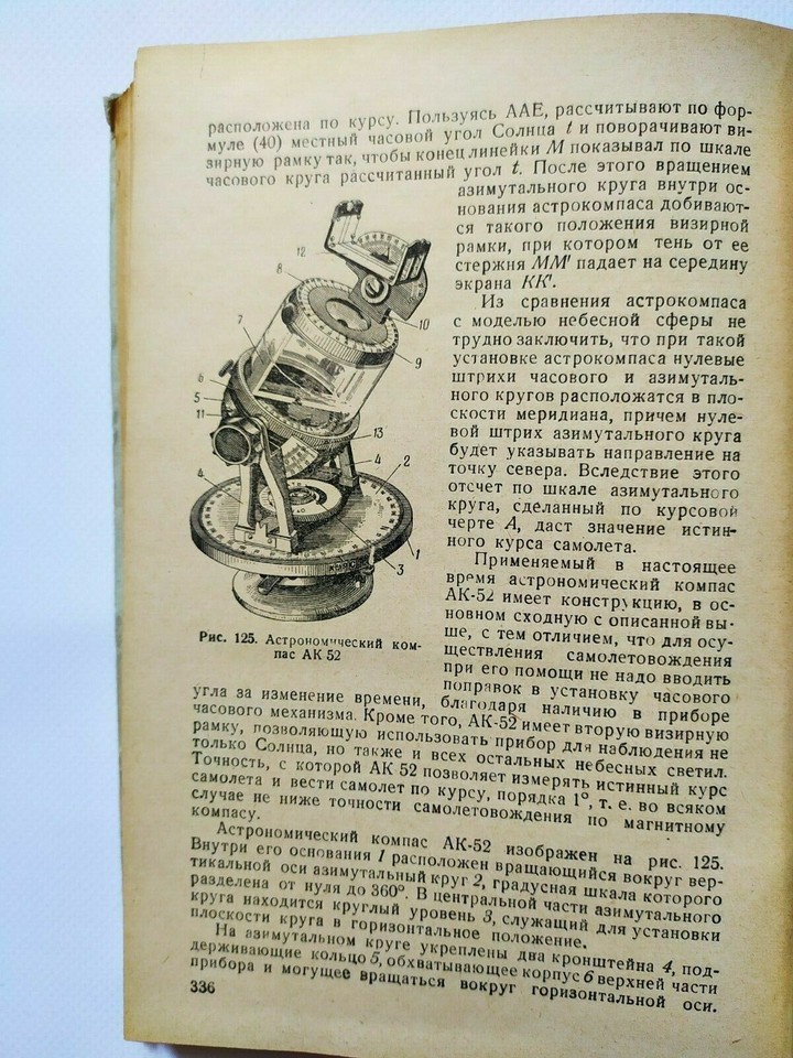 1949 Aviation Astronomy Course Space Аircraft Cosmos Stars Russian USSR ...