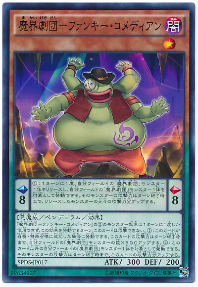 SPDS-JP017 - Yugioh - Japanese - Abyss Actor - Funky Comedian - Common ...