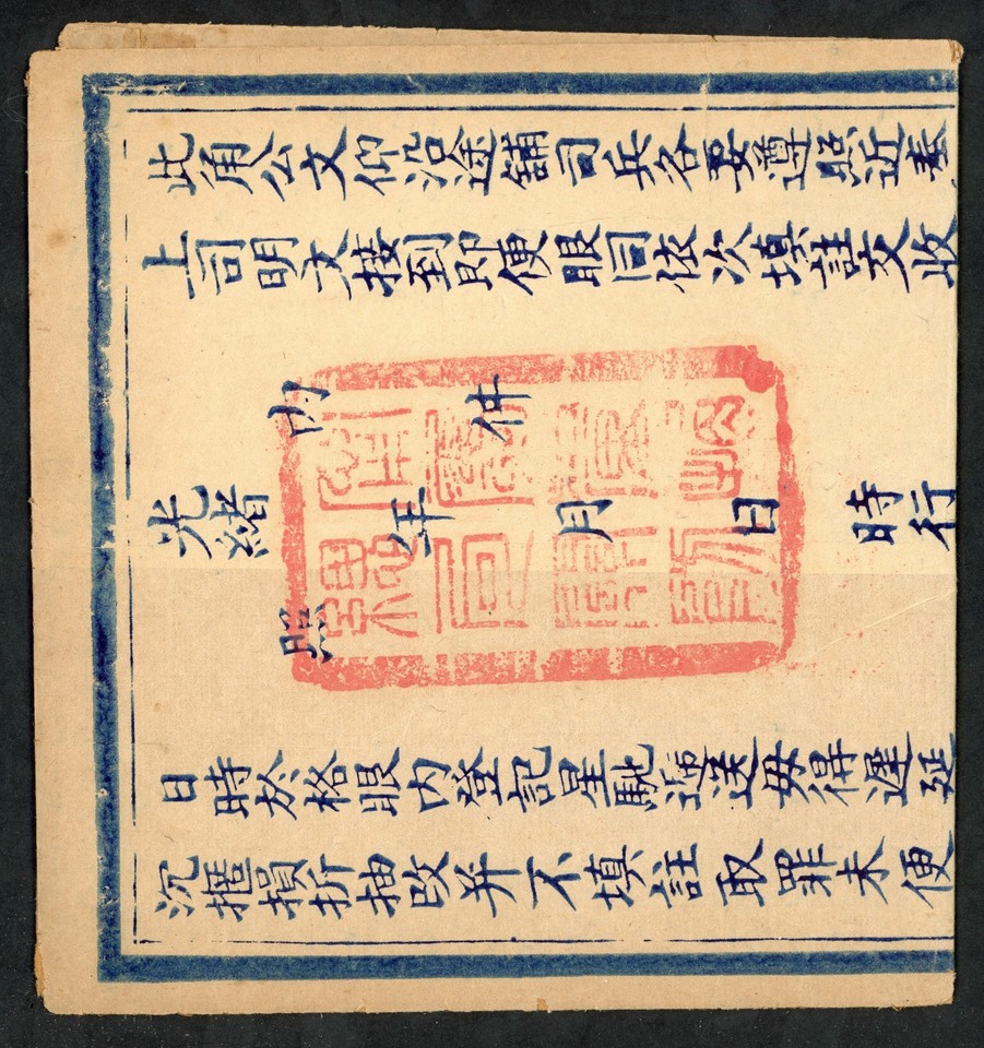 1890 Qing Imperial China Cover, Guanxu Courier Dispatch I-Chan Slip w ...