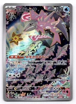 Veluza 070/066 AR Full Art sv4K Ancient Roar Japanese Pokemon TCG Near ...