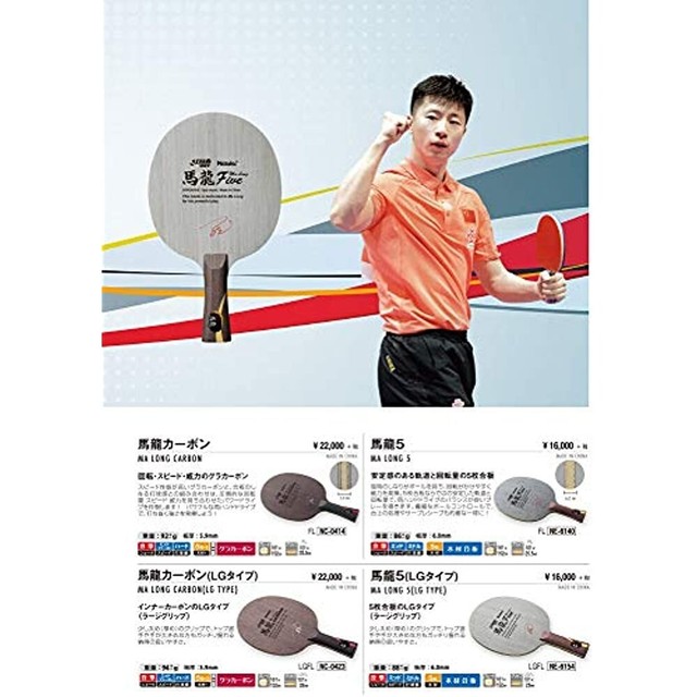 Nittaku (nittaku) Table Tennis Racket MA Long Five for 5 Large Grip ...
