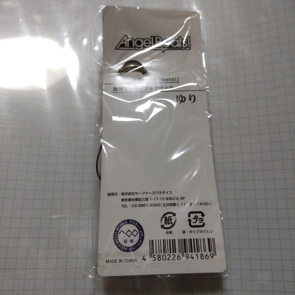 Angel Beats! Yuri Cleaner Strap AB! Keychain MIB Collectible Anime | eBay