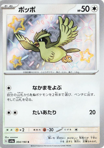 Carte Pokemon Pidgey S 304/190 Brillant Trésor Ex Japonais | eBay