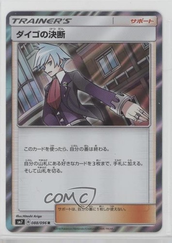 2018 Pokémon Sun & Moon - Sky-Splitting Charisma (SM7) Steven's Resolve ...