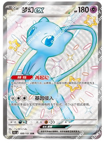 Pokémon PTCG Chinese 151C Mew-EX 188/151 SSR Full Art Card Carte Holo ...