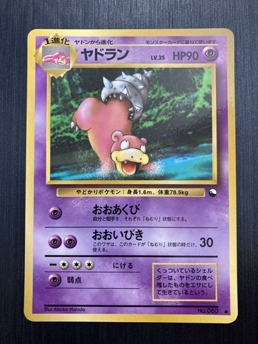 No.80 Slowbro Glossy Vending Series Pokemon Card Game Japanese Vintage ...