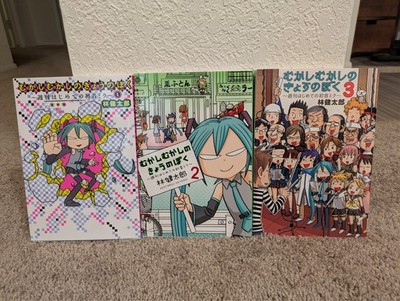 Mukashi Mukashi no Kyou no Boku Vocaloid Hatsune Miku Manga Comics ...