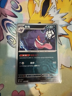 Pokémon TCG Gengar Master Ball Holo 0305/07 Gem Pack Vol. 3 S-Chinese ...