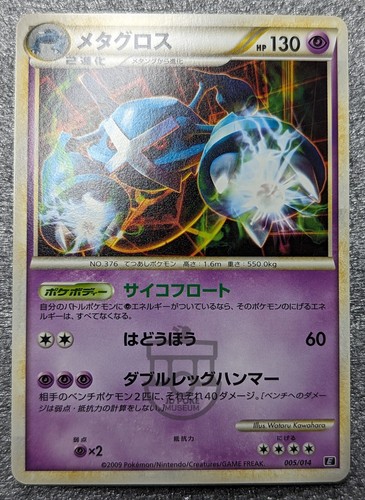 Pokemon 2009 Metagross Starter Deck E - Metagross 005/014 Card - Mint ...