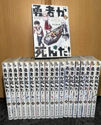 USED The Legendary Hero Is Dxxd! Vol.1-20 Japanese Manga Book Comic | eBay