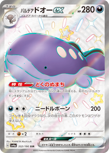 Pokemon Card Shiny Clodsire ex SSR 332/190 shiny Treasure ex Japanese ...