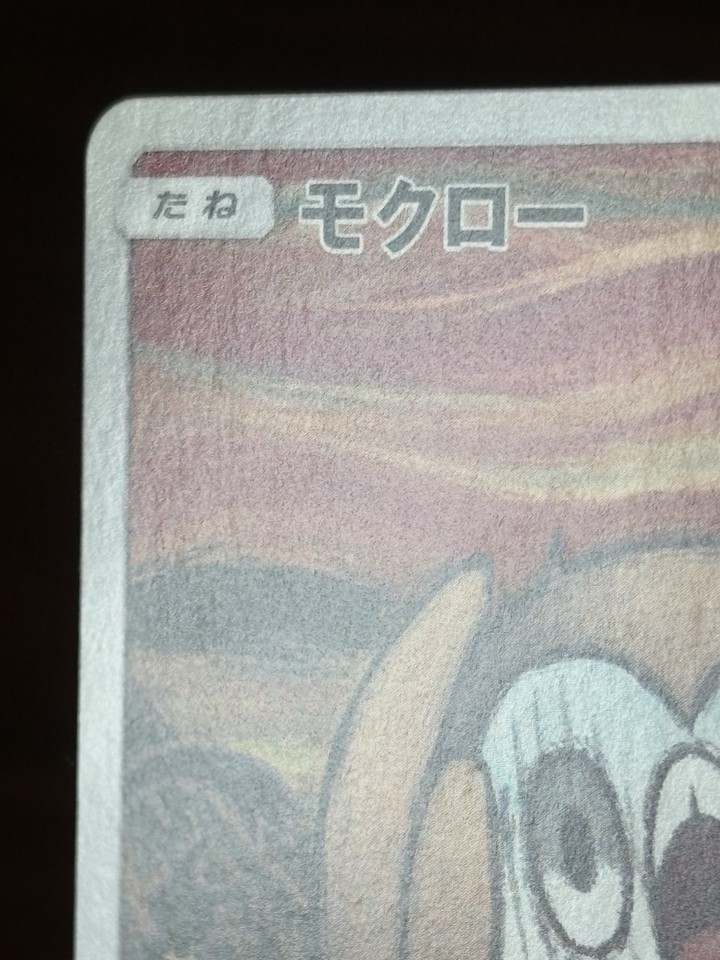 Rowlet Munch The Scream 290/SM-P Promo Japanese 2018 Pokemon Trading ...