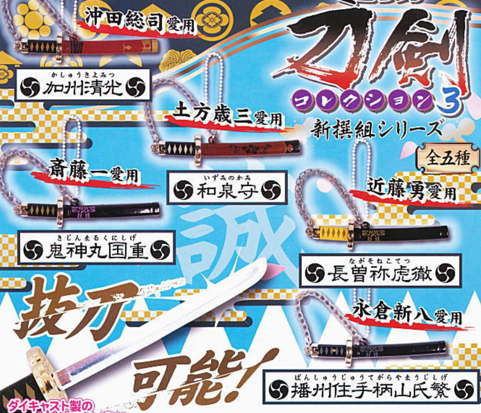 KATANA Japanese Edo Samurai sword miniature mascot strap charm 長曽祢虎徹 ...